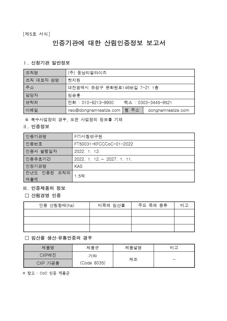 CXP – CXP 나무소재